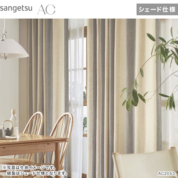 カーテン プレーンシェード サンゲツ EDA BF4831〜BF4832 LP仕様（形態安定加工）ウエイトウーリーロック 約2倍ヒダ 幅100 ...