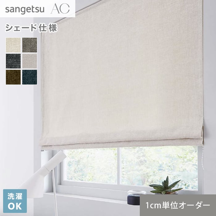 カーテン プレーンシェード サンゲツ EDA BF4831〜BF4832 LP仕様（形態安定加工）ウエイトウーリーロック 約2倍ヒダ 幅100 ...