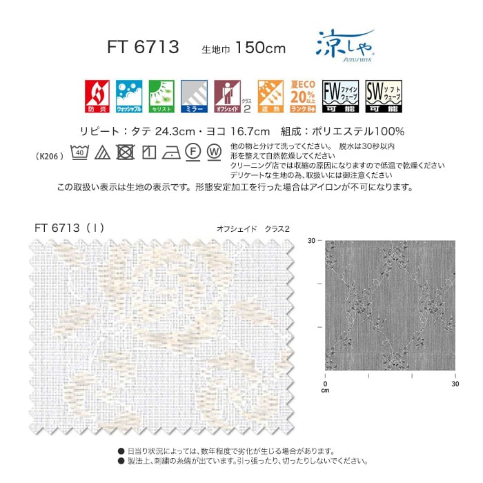 オーダーカーテン 川島織物セルコン FELTA (フェルタ) FT6713 オーダーカーテン 川島織物セルコン FELTA (フェルタ) FT6713