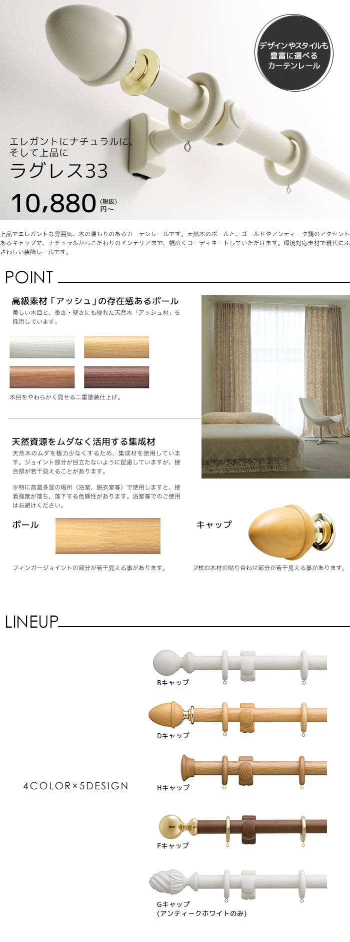 【TOSO】 ナチュラルからアンティーク調まで カーテンレール「ラグレス33」 全4カラー | RESTA