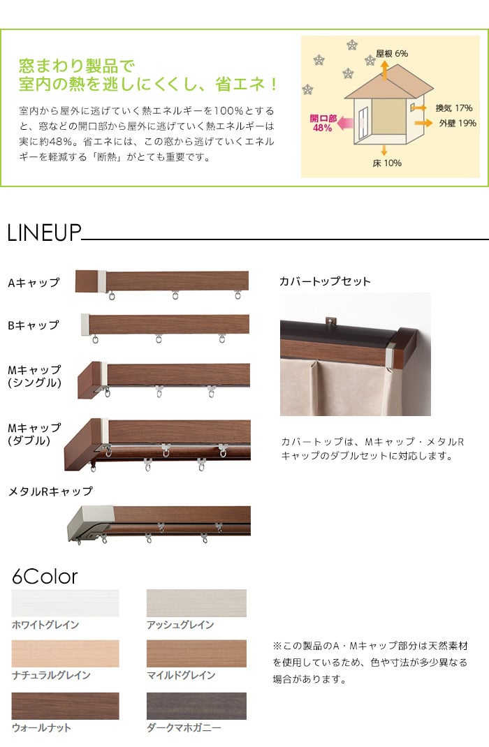 【TOSO】 シックからナチュラルまで カーテンレール「レガートスクエア」 全6カラー | RESTA