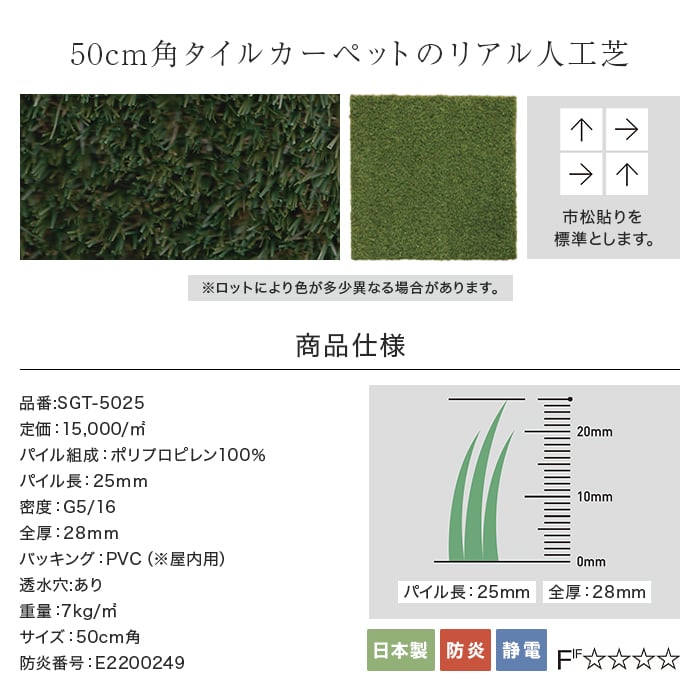 スミノエ SHIBA リアル人工芝タイルカーペット SGT-5025 (6枚入 スミノエ SHIBA リアル人工芝タイルカーペット SGT-5025 (6枚入