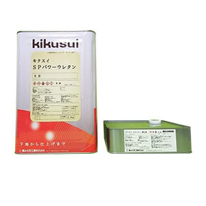 塗料 キクスイ SPパワーウレタン 2液弱溶剤形 3分艶 15kg | DIYショップRESTA