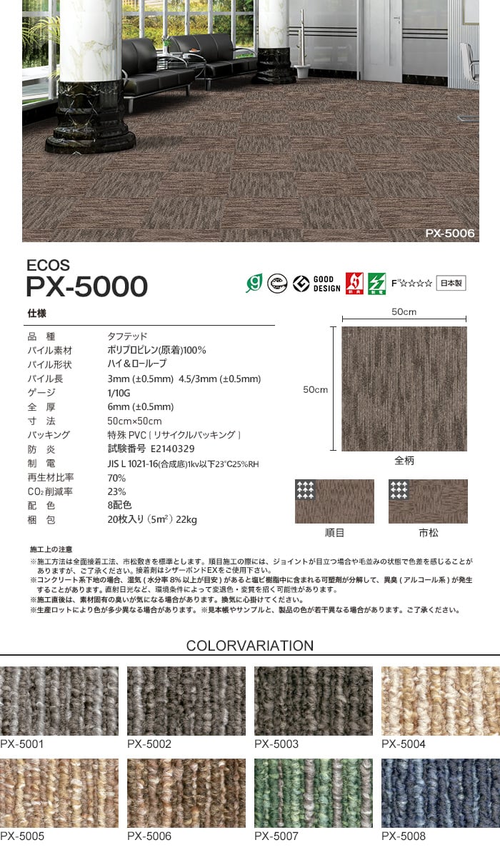 スミノエ タイルカーペット ECOS PX-5000シリーズ 20枚/ケース | タイルカーペットの通販 | DIYショップRESTA